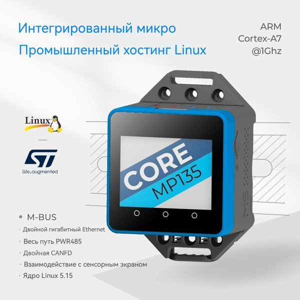 M5stack Coremp135 интегрированный промышленный узел управления Micro Linux Stm32mp135d купить на 