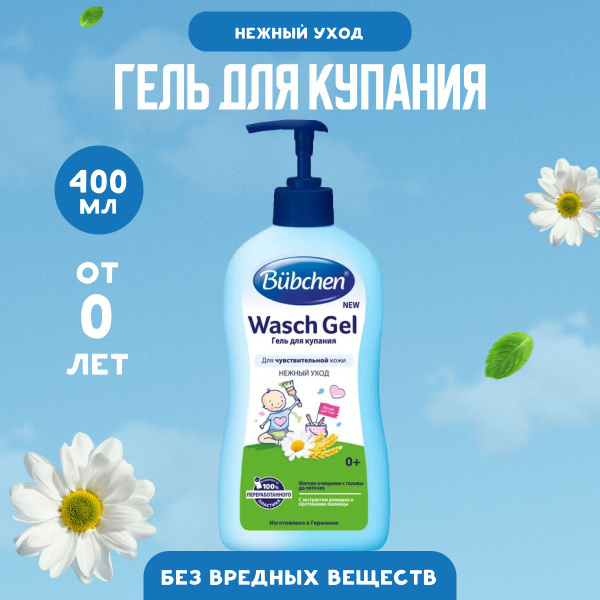Детский шампунь и средство для купания Bubchen 400 мл купить на OZON по низкой цене (1761331316)