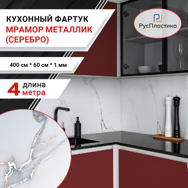 Кухонный фартук Серебро, панель на стену с рисунком; 4000х600 купить на ...