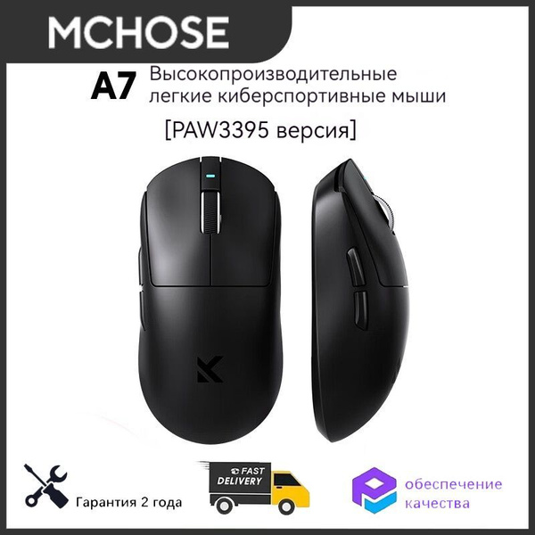 Игровая мышь беспроводная MCHOSE беспроводная A7 , черный купить c доставкой на OZON по низкой ...