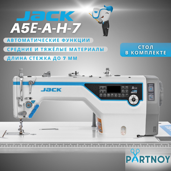 Промышленная швейная машина Jack JK-A5E-A-H-7 со стандартным столом купить на OZON по низкой ...