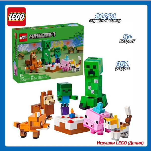 Серия Lego Minecraft 21281, Вечеринка по случаю Дня рождения свиньи ...