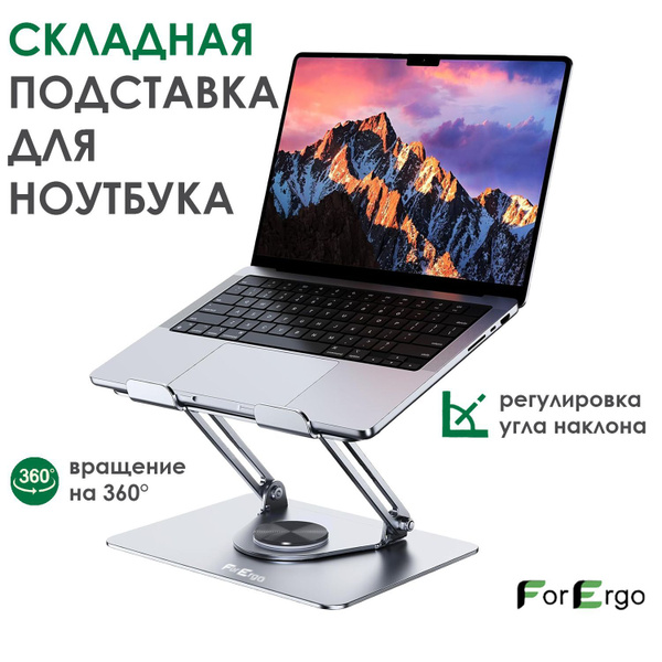 Подставка для ноутбука и планшета складная металлическая, поворотная ...