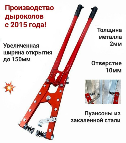 Клещи для пробивки отверстий в профнастиле, дырокол для профнастила ...