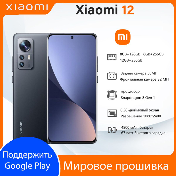 Смартфон Xiaomi 12 256 ГБ ГБ - купить по выгодной цене в интернет ...
