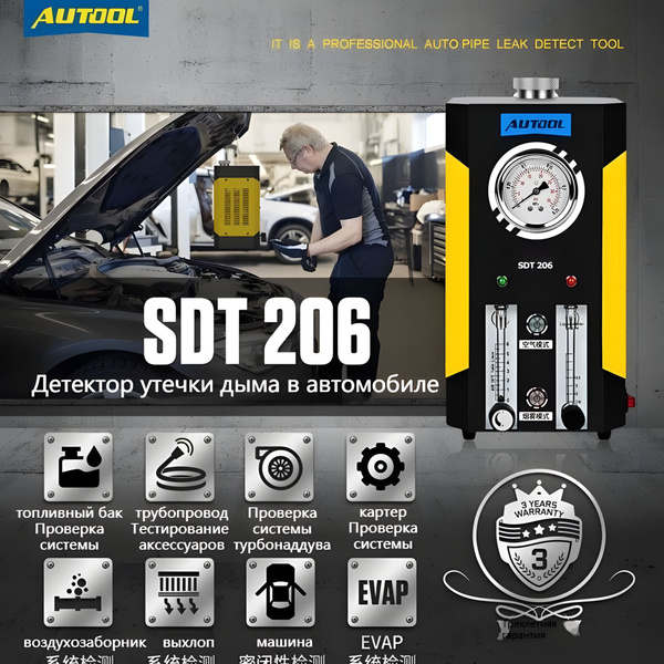 Прибор для диагностики утечки дыма со стороны автомобиля AUTOOL SDT206 ...