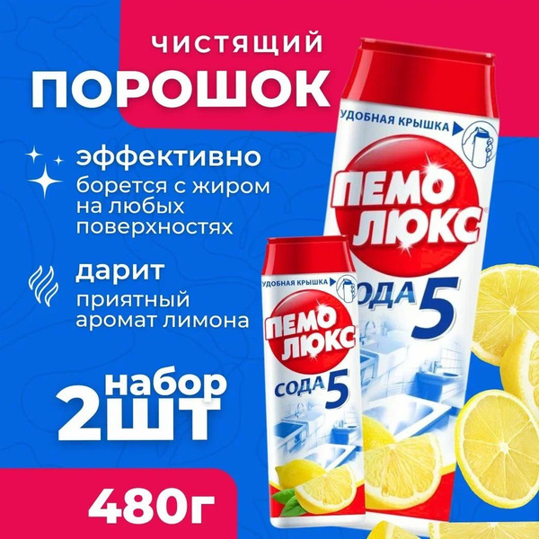 Чистящее средство Пемолюкс 2 шт х 480 гр, Лимон купить на OZON по ...