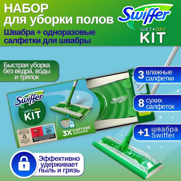 Swiffer Швабра + cалфетки для швабры сухие 8 шт и влажные 3 шт, набор ...