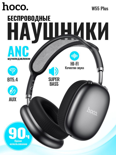 Наушники Полноразмерные hoco W55 Plus Беспроводное 00-90013758 купить c ...