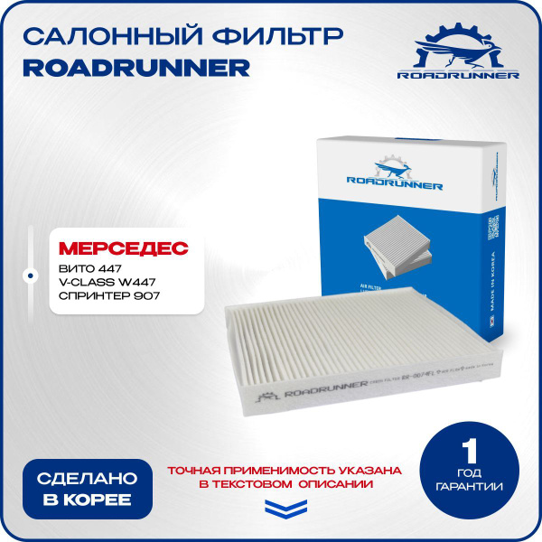 Фильтр салонный Мерседес Вито 447, V-CLASS W447, Спринтер 907, Mercedes ...
