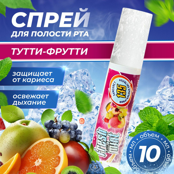 Спрей Освежитель для полости рта от запаха FRESH MINT Тутти-Фрутти 10мл ...