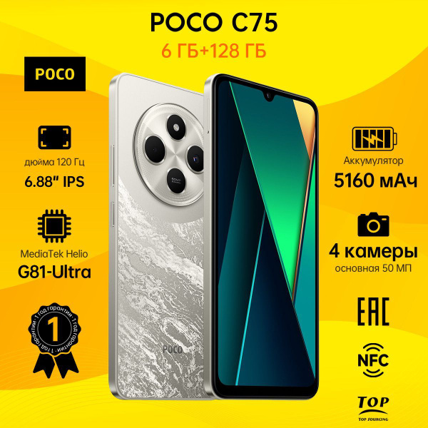 Смартфон Poco C75 128 ГБ 6 ГБ Золотой IPS купить c доставкой на OZON по низкой цене (1732511406)