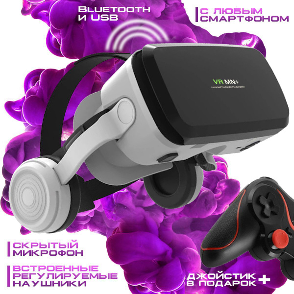 vr очки виртуальной реальности для телефона купить на OZON по низкой ...