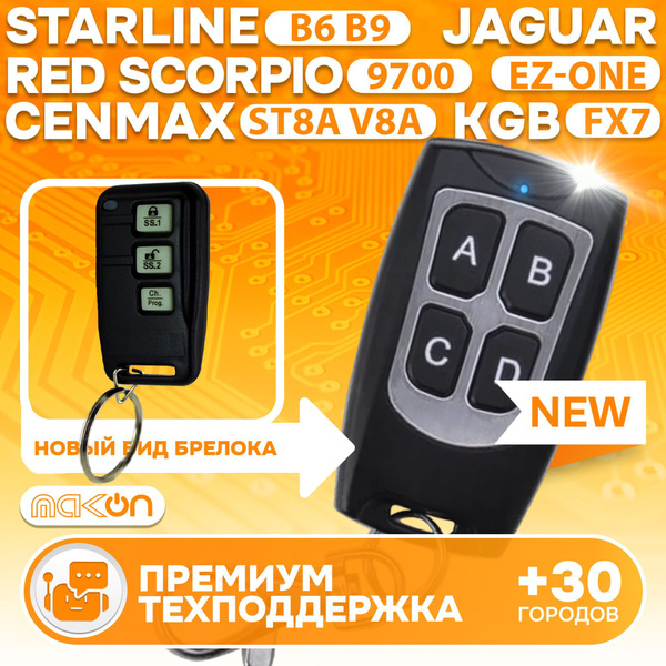 Брелок программируемый для Starline B6 B9 RED SCORPIO 9700 KGB FX 7 Jaguar EZ-ONE Cenmax ST8A ...