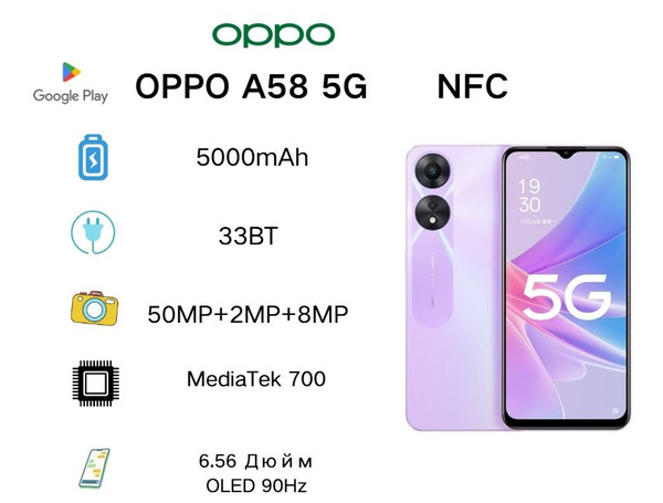 Смартфон OPPO A58/1 256 ГБ 8 ГБ Фиолетовый 2 SIM купить c доставкой на ...