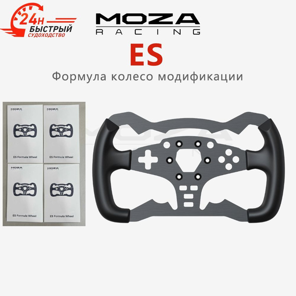 Формула рулевой пластины MOZA ES Formula Wheel Mod для колеса R5 купить ...