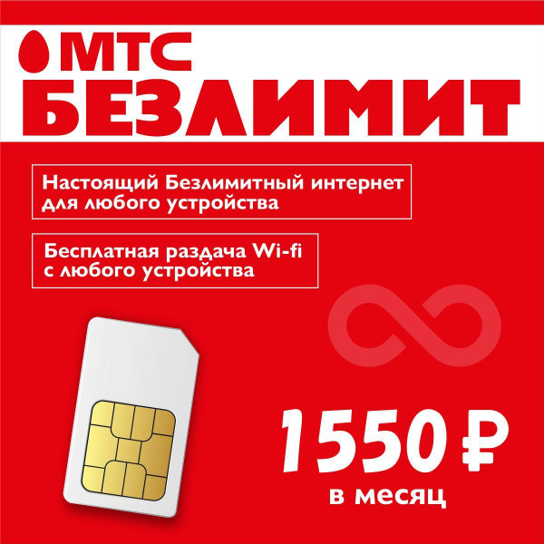 МТС SIM-карта (Вся Россия) купить на OZON по низкой цене (1769908981)