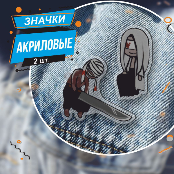 Значки на рюкзак Homicipher - Mr Silvair и Mr Machete купить на OZON по ...