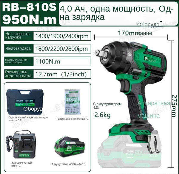RUIBA RB-810S Бесщеточный литий-ионный гайковерт с крутящим моментом ...