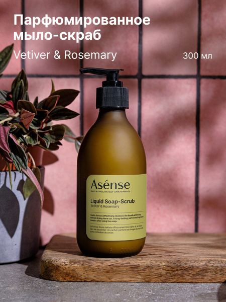 ASENSE Жидкое мыло 300 мл купить на OZON по низкой цене (1770583368)