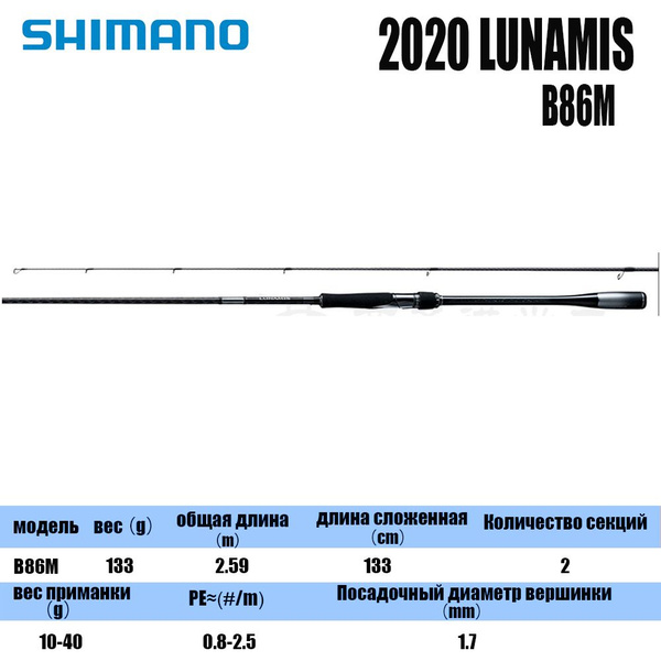 Удилище Shimano 2020 LUNAMIS, от 10 гр купить c доставкой на OZON по низкой цене (1780690686)