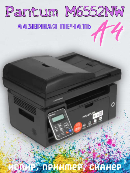 МФУ лазерное Pantum M6552NW чёрно белая печать купить на OZON по низкой ...