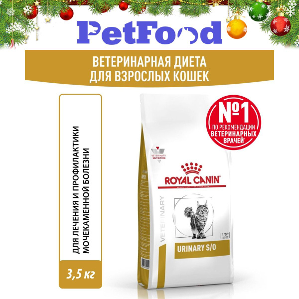 Royal Canin Urinary S/O (Роял Канин Уринари С/О со вкусом птицы) корм ...