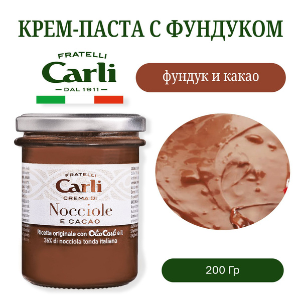 Fratelli Carli Крем-паста с фундуком и какао NOCCIOLE E CACAO 200 гр ...