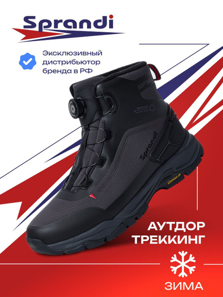 Кроссовки Sprandi Outdoor (трекинговые) купить на OZON по низкой цене (1740705802)
