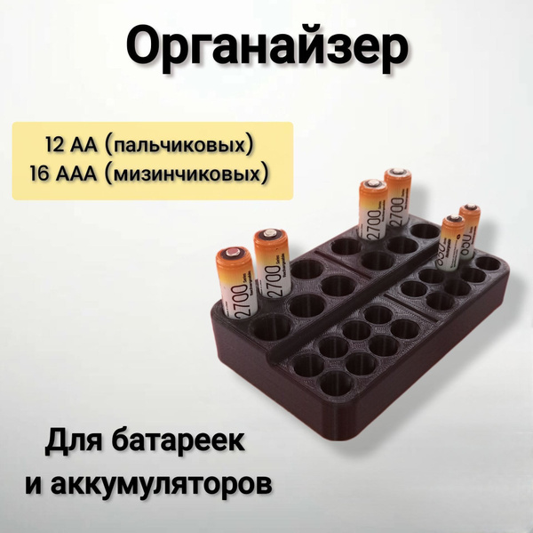 Органайзер для батареек и аккумуляторов 12 АА и 16 ААА кейс бокс ...