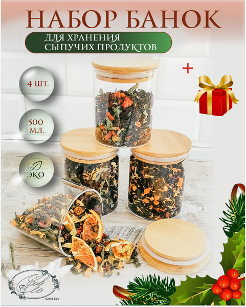 Банка для продуктов универсальная Owl Sov, 500 мл, 4 предм. купить c доставкой на OZON по низкой ...