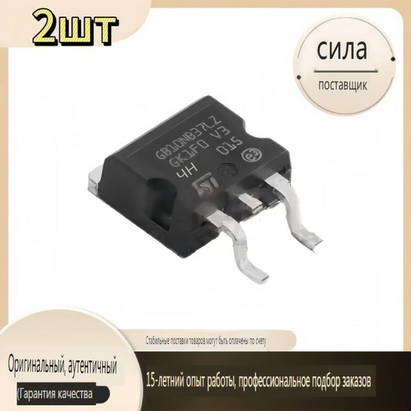 Запасные части для аудиотехники GB10NB37LZ транзистор 2шт GB10NB37LZ ...