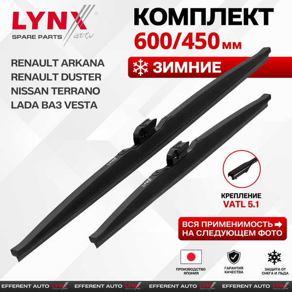600 450 мм. Крепление VATL 5.1 Щетки стеклоочистителя зимние LYNX ...