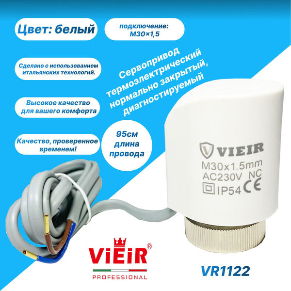 Сервопривод VR1122 нормально закрытый сантехнический термоэлектрический Vieir (белый) купить на ...