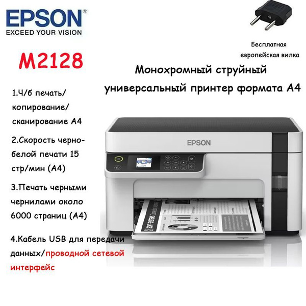 Epson Принтер Epson МФУ Струйное M2128, СНПЧ, A4, Wi-Fi, USB, белый ...