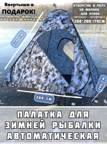 Зимняя палатка 2-местная TourProfi Палатка автомат для зимней рыбалки ...