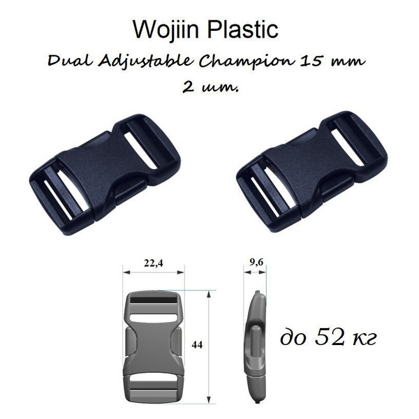 Пряжка фастекс (застежка, защелка трезубец) Woojin Plastic (W517/W511 Dual Adjustable Champion ...