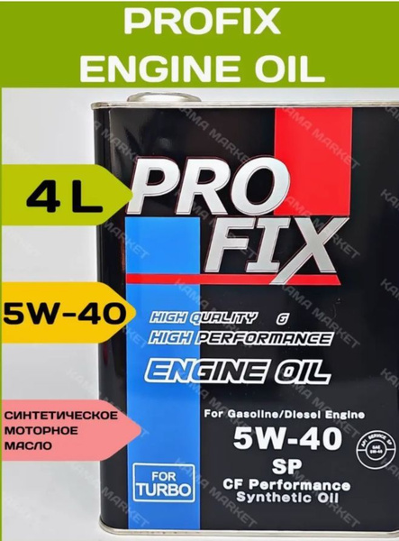 Масло моторное Profix 5W-40 Синтетическое 4 л SP5W40C купить c доставкой на OZON по низкой цене ...