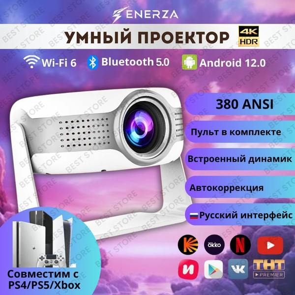 Проектор для фильмов ENERZA, мини проектор 1920x1080 UHD, HDMI, Wi-Fi ...