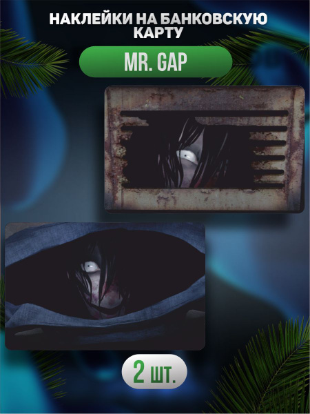 Наклейка на карту банковскую Homicipher Mr Gap купить на OZON по низкой ...