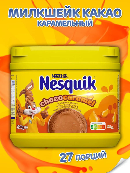 Карамельный какао Nesquik, растворимый милкшейк Несквик, 350 г. купить ...