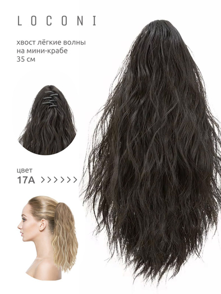 Хвост-шиньон Лёгкие Волны на мини-крабе, 35 см. Цвет 17A купить c ...