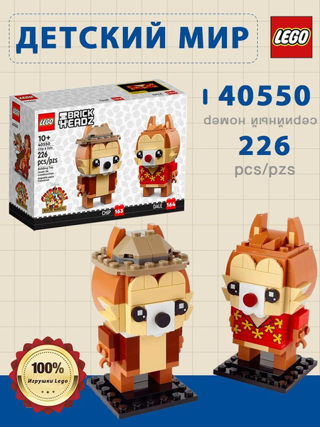 Конструктор LEGO BrickHeadz 40550 Чип и Дейл купить на OZON по низкой ...