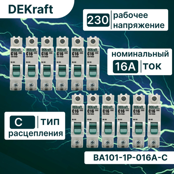 Автоматический выключатель 16а однополюсный DeKraft однополюсный 12штук ...