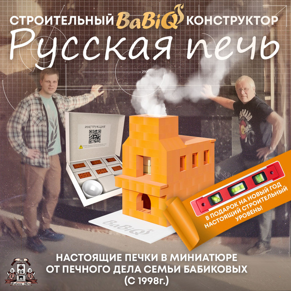 Конструктор для мальчика из керамических кирпичиков "Русская печь" из ...