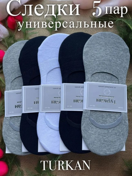 Подследники Turkan, 5 пар купить на OZON по низкой цене (1778088084)