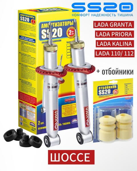 SS20 Стойки SS20 задней подвески ВАЗ Lada 2110 Лада Калина Приора Гранта Datsun on-DO, Datsun mi ...