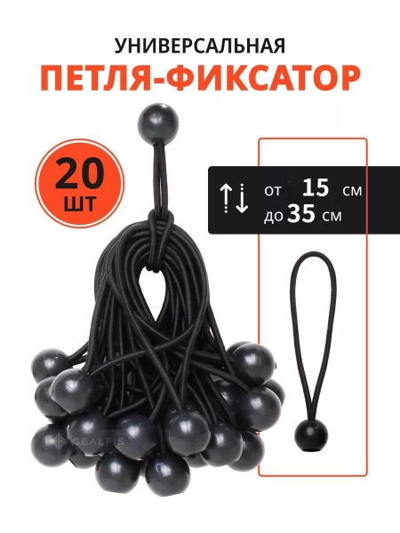 Эластичная петля растяжка с шариком (20 штук,15 cm) крепление для ...