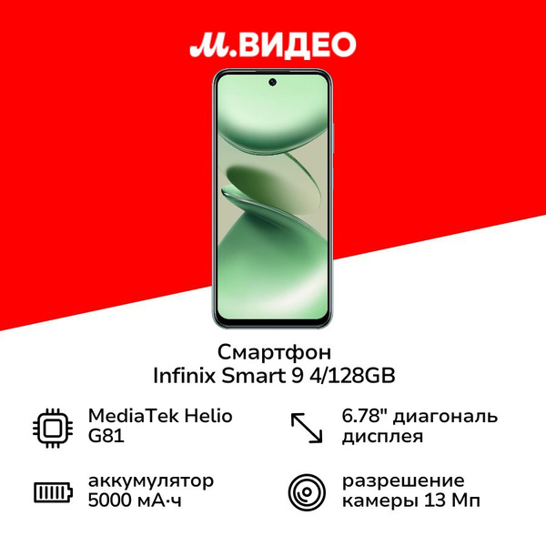 Смартфон Infinix Smart 9 4/128GB Mint Green 128 ГБ 4 ГБ Голубой 2 SIM ...