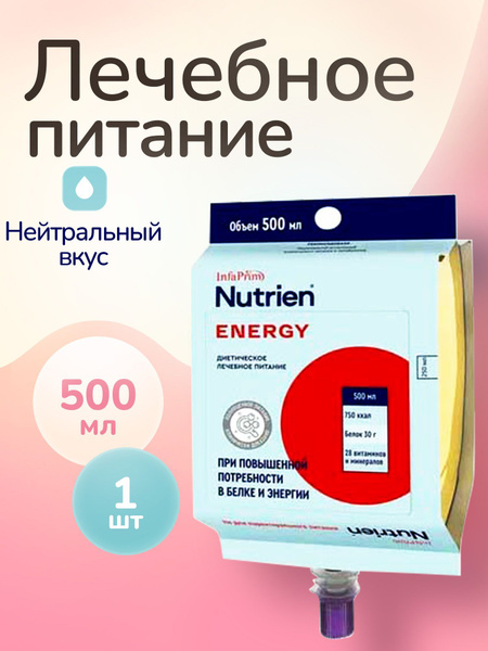 NUTRIEN Лечебное питание Energy (Нутриэн Энергия) жидкое, зондовое, 500 мл купить на OZON по ...